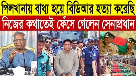 Ajker Bangla Khobor 23 Jan 2025 Bangladesh Letest News Somoy