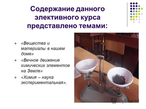 Презентация на тему Вариативные курсы по химии в учебном году Учитель химии Красовская Елена