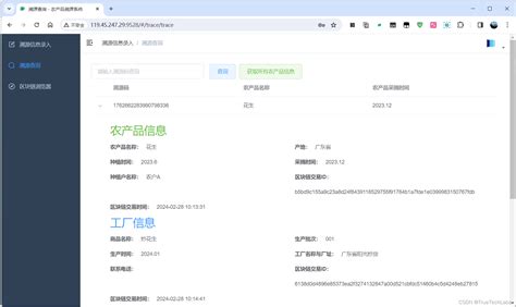 Github Truetechlabsfabric Trace 基于区块链hyperledger Fabric V25的农产品溯源