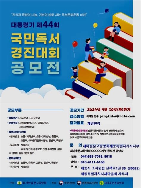 새마을문고 중앙회 제44회 국민독서 경진대회 개최로 독서문화 진흥에 앞장 세종fm뉴스