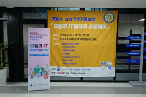 한국소프트웨어인재개발원 It우수기업과 구직생 채용연계 지원 Zdnet Korea