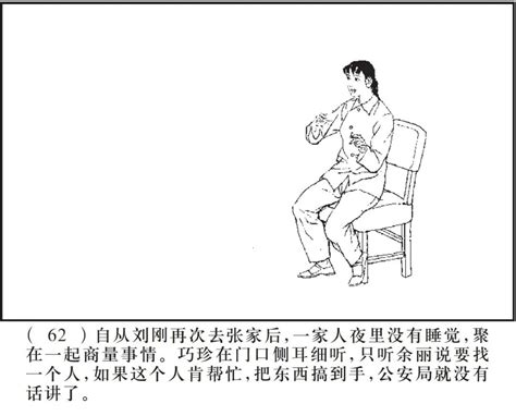 警察故事刑警803连环画暴死之谜下 澎湃号政务 澎湃新闻 The Paper