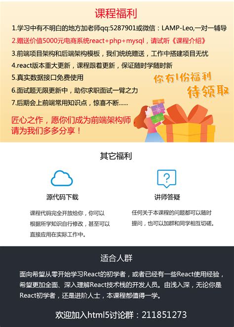 React入门与实战赠送仿京东电商w3cschool