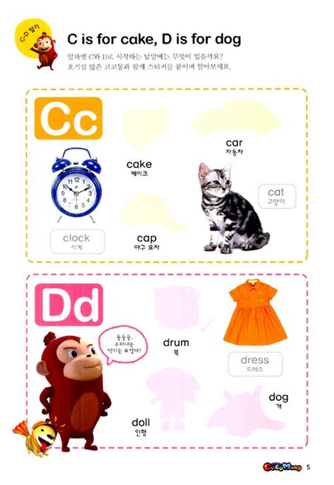 알라딘 미리보기 냉장고 나라 코코몽 스티커북 영어놀이