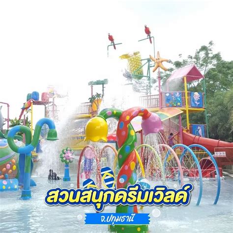 แปะพิกัด สวนน้ำในไทย 💦 แกลเลอรีที่โพสต์โดย Sale Here Lemon8