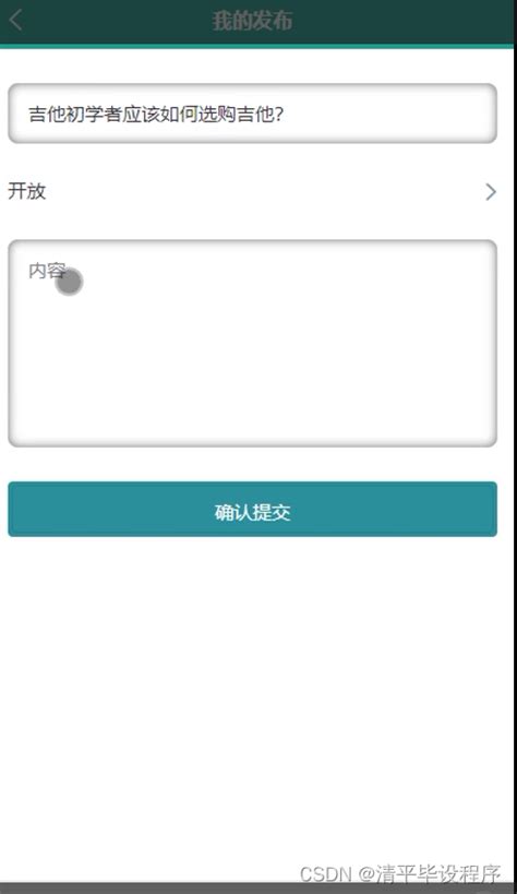 Ssm计算机毕业设计基于安卓的吉他在线学习平台程序源码app论文 Csdn博客