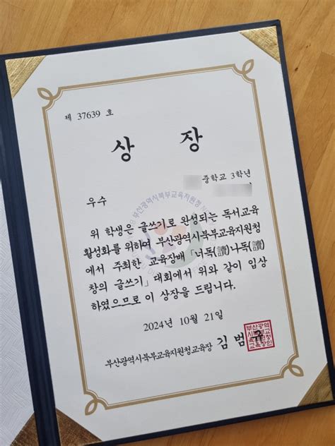 제이북독서국어 교육장배 너독나독 창의 글쓰기 부산시민 독후감 글쓰기의 힘 네이버 블로그