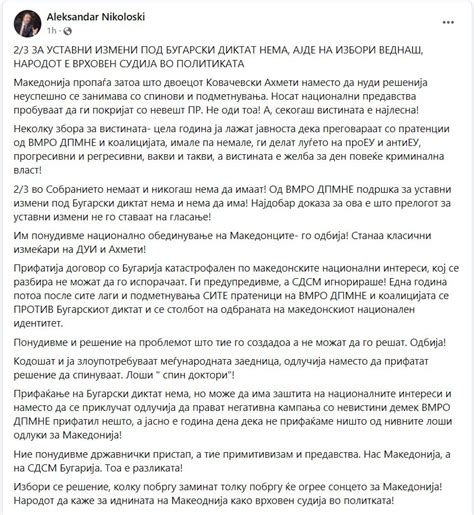 Фортификација On Twitter Rt Alexandarmkd 2 3 ЗА УСТАВНИ ИЗМЕНИ ПОД БУГАРСКИ ДИКТАТ НЕМА
