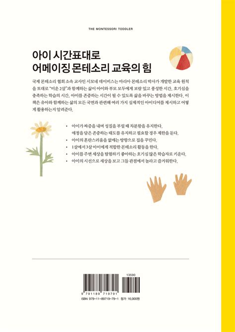 [도서] 영유아 몬테소리 육아대백과 미리보기
