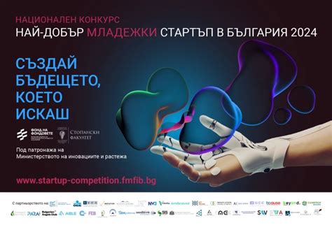 🏆🥇Стартира третото издание на националния конкурс „Най добър младежки стартъп в България“ 💡🎓Фонд
