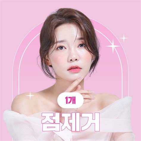 Co2 점제거 개당 5000원 할인 가격 후기 전후 효과 정보 By 삼성필의원시흥 여신티켓 국내 1등 피부과 성형외과 플랫폼