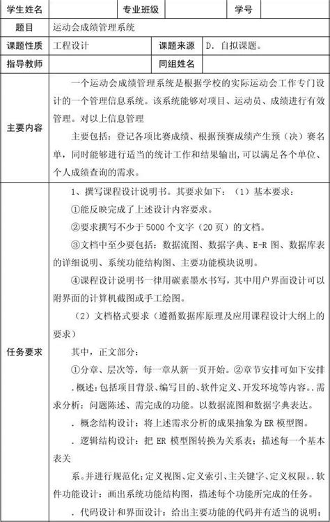 c语言运动会成绩管理系统课程设计 word文档在线阅读与下载 免费文档