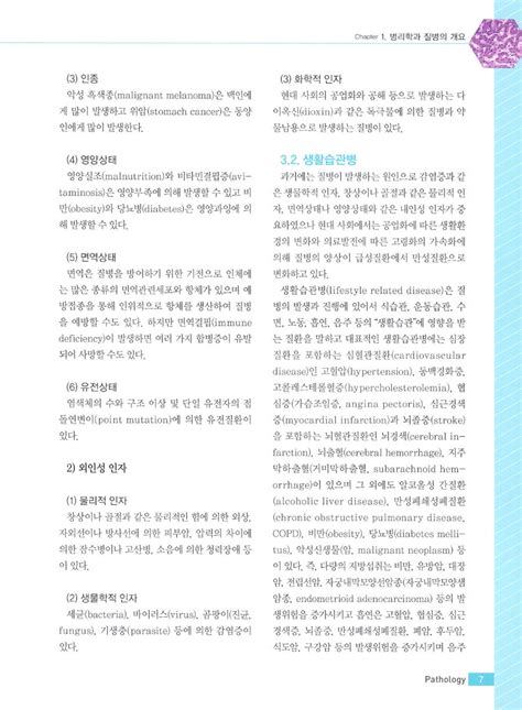 알라딘 미리보기 보건의료인을 위한 병리학 보건의료인을 위한 병리학 정리노트 포함