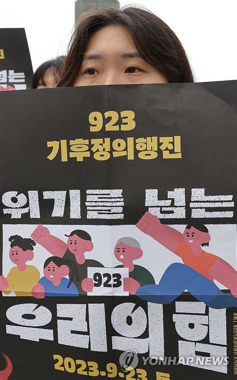 기자회견 하는 기후정의행진 관계자들 연합뉴스