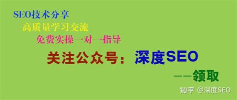 深度seo：8点解析网站seo优化用户体验度如何做 知乎