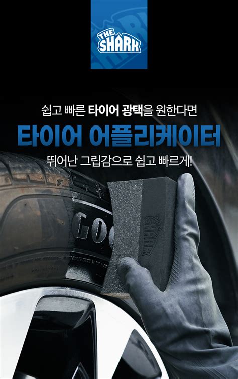 전자랜드 차모아 더샤크 타이어 어플리케이터 세차 스펀지 Aria 10203 차모아