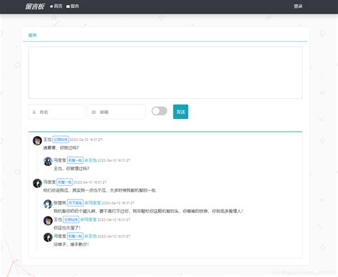 基于bootstrap开发的留言版界面 bootstrap留言板 csdn博客