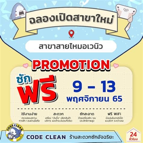 🎊 Code Clean Code Clean Thailand สะดวกซักอัจฉริยะ