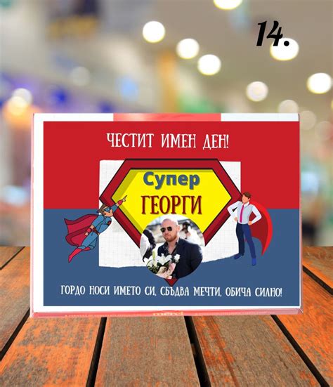 Персонализирани бонбони Merci за имен ден Oвен