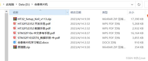 合泰杯ht单片机资料(手册,驱动,原理图等)合泰单片机电压泵 Csdn博客 合泰杯ht单片机资料(手册,驱动,原理图等)合泰单片机电压泵 Csdn博客