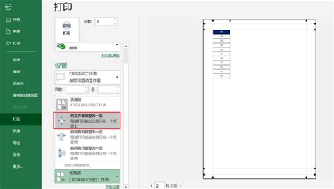 excel表格打印预览显示不完整，教你这些调整方法 天天办公网