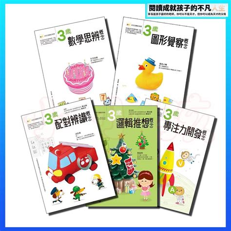 🔥全新現貨🔥《東雨》3歲專注力開發概念 3歲邏輯推想概念 3歲數學思辨概念 3歲圖形覺察概念 配對辨識概念💖小小孩 蝦皮購物
