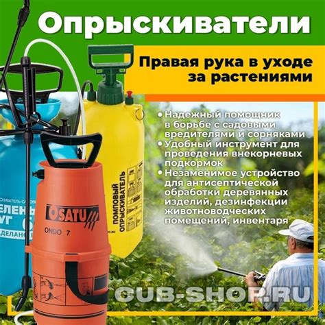 ☺ Правая рука в уходе за растениями Надежный помощник в борьбе с садовыми вредителями и