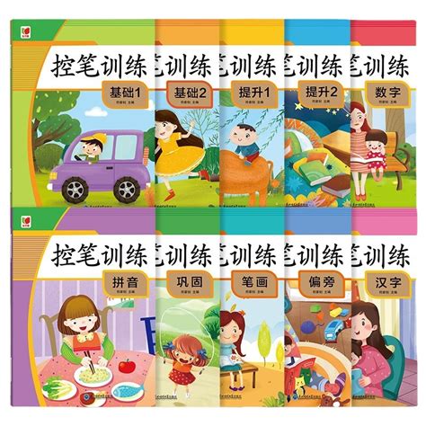 控笔训练本 控笔训练本批发商、制造商 阿里巴巴