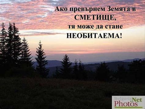 Ден на Земята Ppt