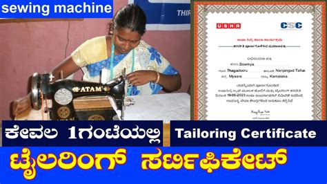 ಕೇವಲ ಒಂದು ಗಂಟೆಗಳಲ್ಲಿ ಟೈಲರಿಂಗ್ ಸರ್ಟಿಫಿಕೇಟ್ Youtube