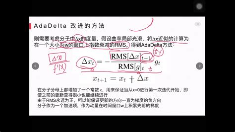 Adadelta优化算法哔哩哔哩bilibili