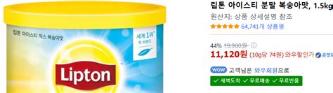 [쿠팡] 립톤 아이스티 분말 복숭아맛1 5kg 11 120원 로켓와우무료 핫딜 에펨코리아
