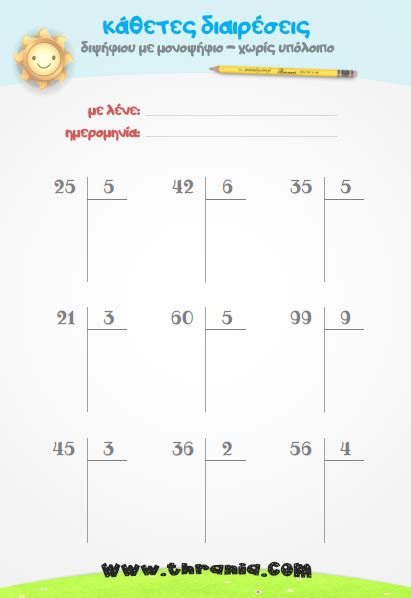 Θρανία Ασκήσεις Αριθμητική