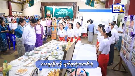 ယနေ့ရန်ကုန် မျက်နှာဖုံးသတင်းစုံ ၁၉ ၈ ၂၀၂၄ Youtube