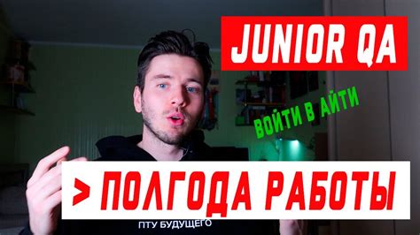 Тестировщик ПО полгода в айти полгода в тестировании по Qa Engineer Youtube