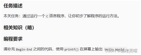 C语言程序设计编辑与调试环境c语言程序设计编程与调试环境 Csdn博客