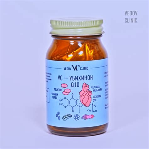 VC-Убихинон Q10