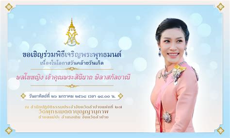 วัดพุทธเมตตาบุญญานุภาพ ขอเชิญร่วมพิธีเจริญพระพุทธมนต์ เนื่องในโอกาสวันคล้ายวันเกิด พลโทหญิง