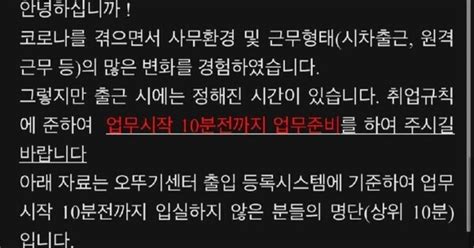 오뚜기 실명 노출 직원 근태 관리 논란 업무 시간 10분 전까지 출근 안한 명단 공개