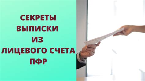 Секреты выписки из лицевого счета ПФР Просто о сложном Дзен