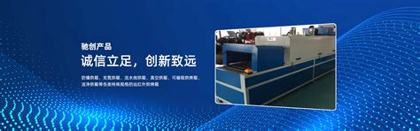 烘箱干燥箱烘道电炉烤箱防爆烘箱充氮烘箱流水线烘箱真空烘箱可编程烘烤箱洁净烘箱苏州驰创加热设备科技有限公司