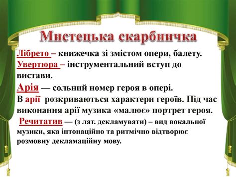 На оперній сцені Синтез мистецтв в опері Музичне мистецтво 5 клас презентация онлайн