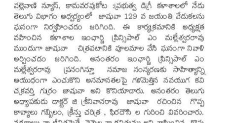 Telugu Gurram Jashuva Jayanthi