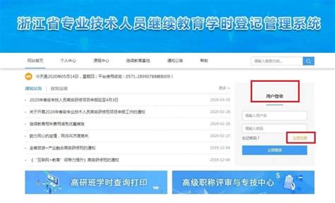 浙江药师网——公需科目学习流程