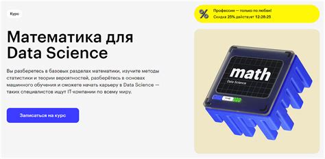 Математика для Data Science Обзор Курса Skillbox Отзывы Medium