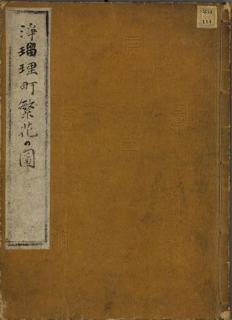 広重浄瑠璃繁花の図 WEB錦絵美術館