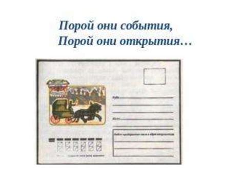 Как написать письмо Особенности эпистолярного жанра Творческая мастерская презентация онлайн