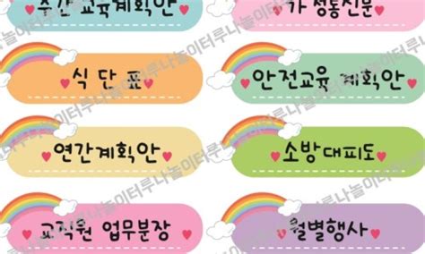 교사조직도 교사현황판 교사게시판 교사 게시판 게시판 이름표 도안 게시판 제목 도안 신학기 게시판 환경게시판