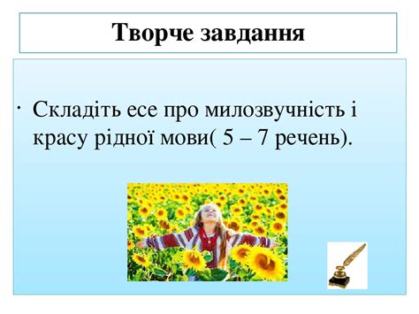 Презентація Есе Рідна мова