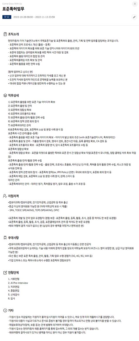 현대자동차 채용공고 표준특허업무 2022년 채용